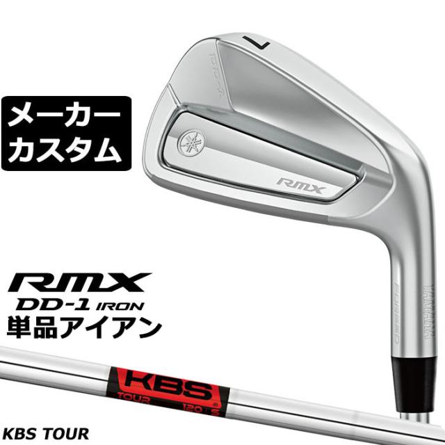 メーカーカスタムクラブ ヤマハ RMX DD-1 単品アイアン 右用 KBS TOUR スチールシャフト YAMAHA リミックス ディーディーワン 2026年モデル 軟鉄鍛造