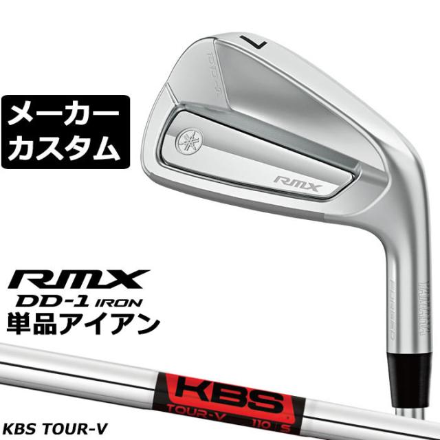 メーカーカスタムクラブ ヤマハ RMX DD-1 単品アイアン 右用 KBS TOUR V スチールシャフト YAMAHA リミックス ディーディーワン 2026年モデル 軟鉄鍛造