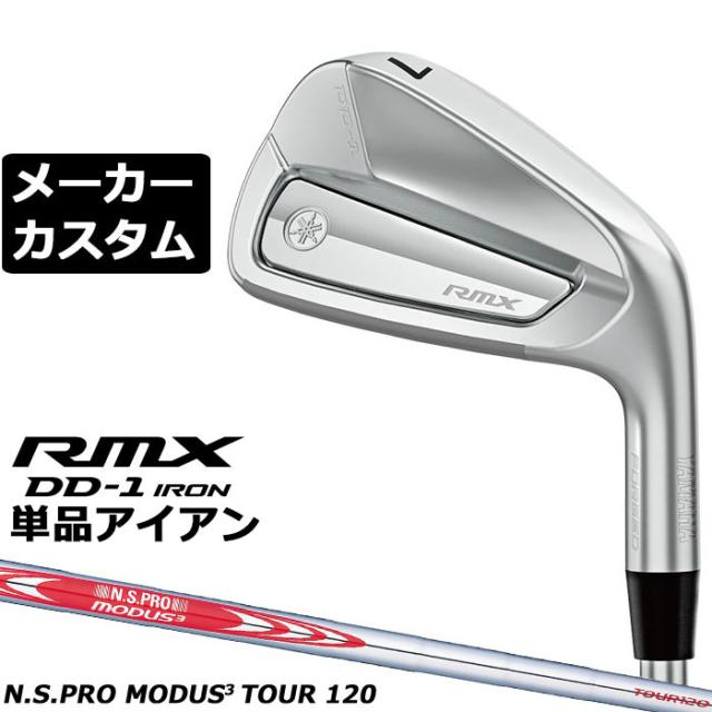 メーカーカスタムクラブ ヤマハ RMX DD-1 単品アイアン 右用 N.S.PRO MODUS3 TOUR 120 スチールシャフト YAMAHA リミックス ディーディーワン 2026年モデル 軟鉄鍛造