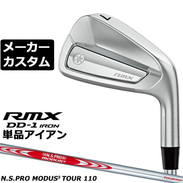 メーカーカスタムクラブ ヤマハ RMX DD-1 単品アイアン 右用 N.S.PRO MODUS3 TOUR 110 スチールシャフト YAMAHA リミックス ディーディーワン 2026年モデル 軟鉄鍛造