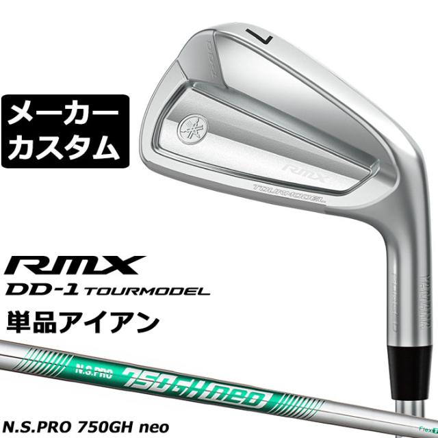 メーカーカスタムクラブ ヤマハ RMX DD-1 TOURMODEL 単品アイアン 右用 N.S.PRO 750GH NEO スチールシャフト リミックス ツアーモデル DD1 2026年モデル 軟鉄鍛造