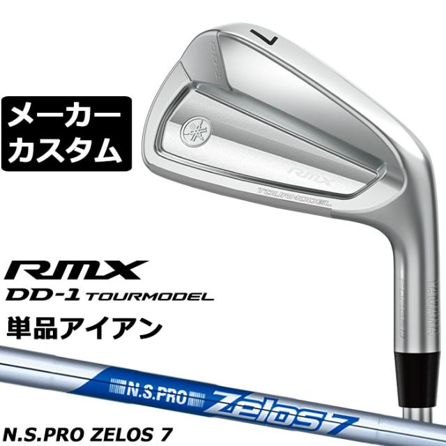 メーカーカスタムクラブ ヤマハ RMX DD-1 TOURMODEL 単品アイアン 右用 N.S.PRO ZELOS 7 スチールシャフト リミックス ツアーモデル DD1 2026年モデル 軟鉄鍛造