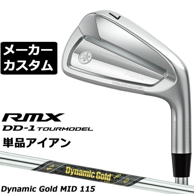メーカーカスタムクラブ ヤマハ RMX DD-1 TOURMODEL 単品アイアン 右用 Dynamic Gold MID 115 スチールシャフト リミックス ツアーモデル DD1 2026年モデル 軟鉄鍛造