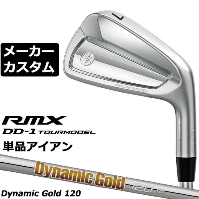 メーカーカスタムクラブ ヤマハ RMX DD-1 TOURMODEL 単品アイアン 右用 Dynamic Gold 120 スチールシャフト リミックス ツアーモデル DD1 2026年モデル 軟鉄鍛造