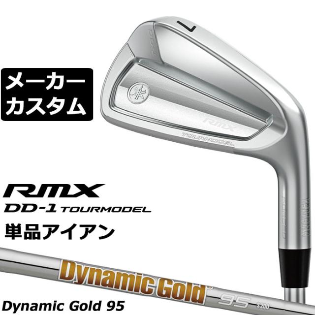 メーカーカスタムクラブ ヤマハ RMX DD-1 TOURMODEL 単品アイアン 右用 Dynamic Gold 95 スチールシャフト リミックス ツアーモデル DD1 2026年モデル 軟鉄鍛造