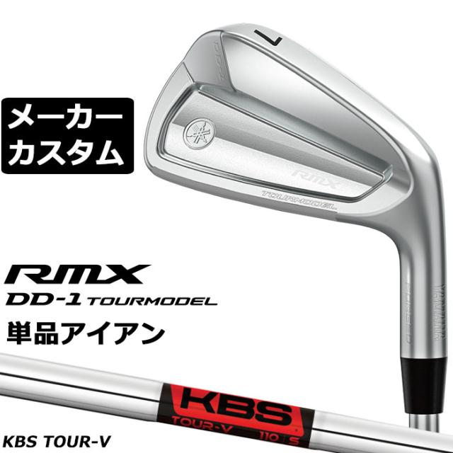 メーカーカスタムクラブ ヤマハ RMX DD-1 TOURMODEL 単品アイアン 右用 KBS TOUR V スチールシャフト リミックス ツアーモデル DD1 2026年モデル 軟鉄鍛造