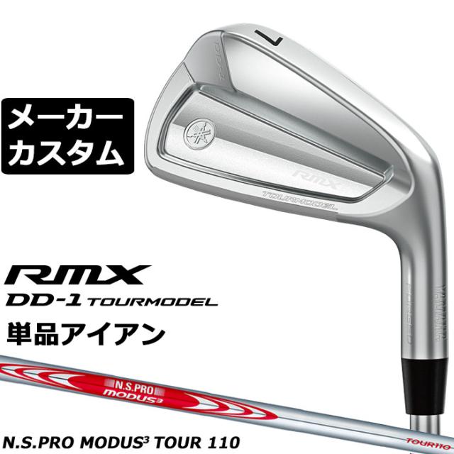 メーカーカスタムクラブ ヤマハ RMX DD-1 TOURMODEL 単品アイアン 右用 N.S.PRO MODUS3 TOUR 110 スチールシャフト リミックス ツアーモデル DD1 2026年モデル 軟鉄鍛造