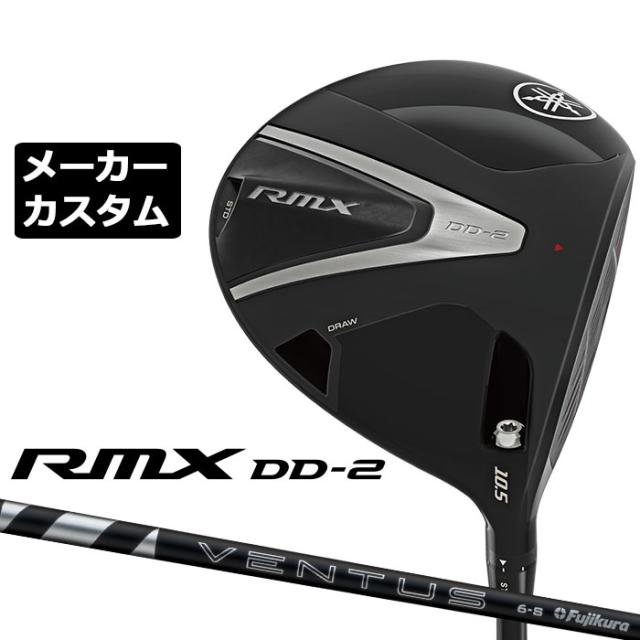 メーカーカスタムクラブ ヤマハ RMX DD-2 ドライバー 右用 24 VENTUS BLACK カーボンシャフト YAMAHA リミックス ディーディーツー DD2 2026