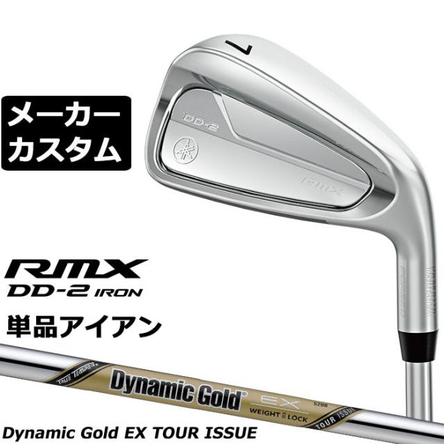 メーカーカスタムクラブ ヤマハ RMX DD-2 単品アイアン 右用 Dynamic Gold EX TOUR ISSUE スチールシャフト リミックス ディーディーツー DD2 2026年モデル 軟鉄鍛造