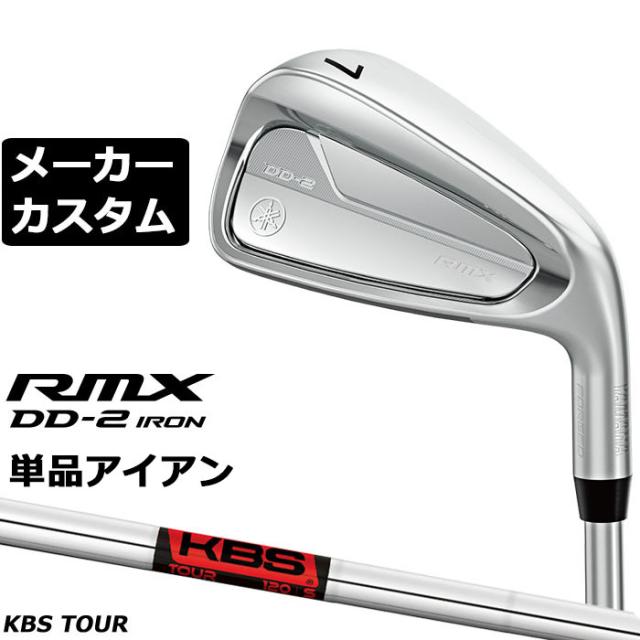 メーカーカスタムクラブ ヤマハ RMX DD-2 単品アイアン 右用 KBS TOUR スチールシャフト YAMAHA リミックス ディーディーツー DD2 2026年モデル 軟鉄鍛造