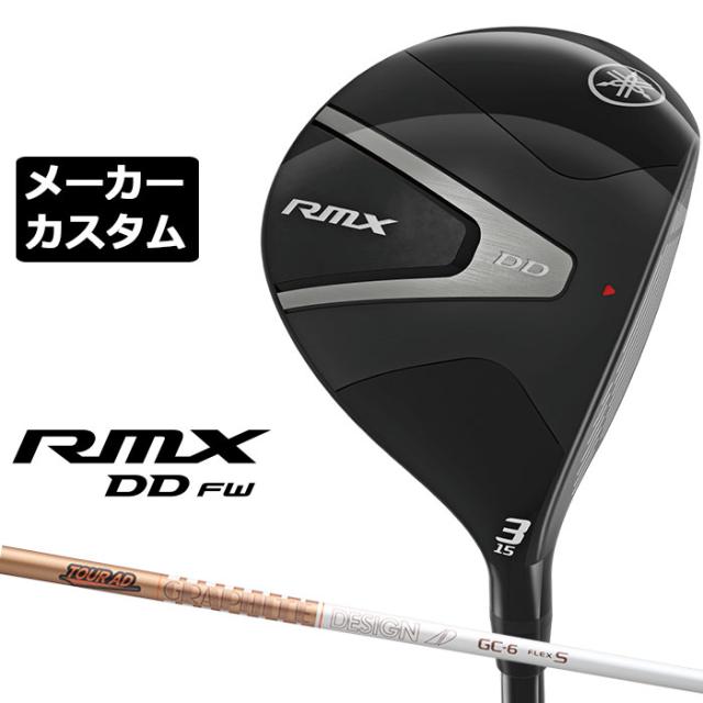 メーカーカスタムクラブ ヤマハ RMX DD フェアウェイウッド 右用 TOUR AD GC カーボンシャフト YAMAHA リミックス ディーディ 2026