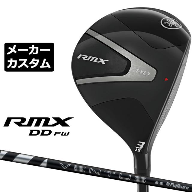 メーカーカスタムクラブ ヤマハ RMX DD フェアウェイウッド 右用 24 VENTUS BLACK カーボンシャフト YAMAHA リミックス ディーディ 2026