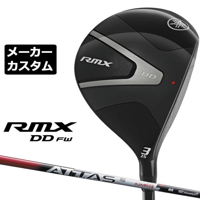 メーカーカスタムクラブ ヤマハ RMX DD フェアウェイウッド 右用 ATTAS RX SUNRISE RED カーボンシャフト YAMAHA リミックス ディーディ 2026