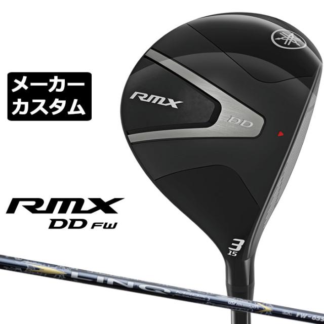 メーカーカスタムクラブ ヤマハ RMX DD フェアウェイウッド 右用 LIN-Q EX FW カーボンシャフト YAMAHA リミックス ディーディ 2026