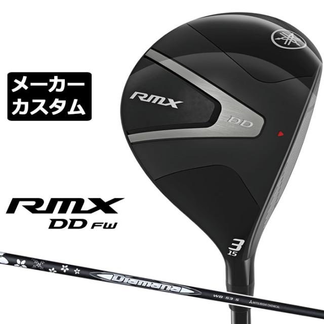 メーカーカスタムクラブ ヤマハ RMX DD フェアウェイウッド 右用 Diamana WB カーボンシャフト YAMAHA リミックス ディーディ 2026