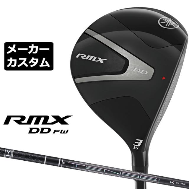 メーカーカスタムクラブ ヤマハ RMX DD フェアウェイウッド 右用 TENSEI PRO BLACK 1K Core カーボンシャフト YAMAHA リミックス ディーディ 2026