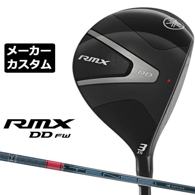 メーカーカスタムクラブ ヤマハ RMX DD フェアウェイウッド 右用 TENSEI PRO RED 1K カーボンシャフト YAMAHA リミックス ディーディ 2026