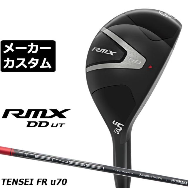 メーカーカスタムクラブ ヤマハ RMX DD ユーティリティ 右用 TENSEI FR u70 カーボンシャフト YAMAHA リミックス ディーディー DD UT 2026年モデル