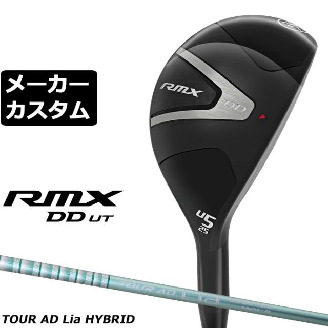メーカーカスタムクラブ ヤマハ RMX DD ユーティリティ 右用 TOUR AD Lia HYBRID カーボンシャフト YAMAHA リミックス ディーディー DD UT 2026年モデル