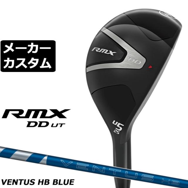 メーカーカスタムクラブ ヤマハ RMX DD ユーティリティ 右用 VENTUS HB BLUE カーボンシャフト YAMAHA リミックス ディーディー DD UT 2026年モデル