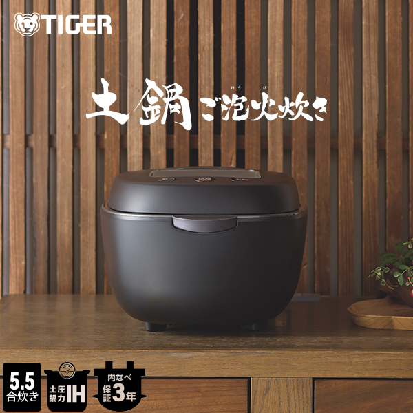 炊飯器 5.5合炊き 土鍋 圧力IH タイガー ご泡火炊き ごほうびだき JPL-Y100