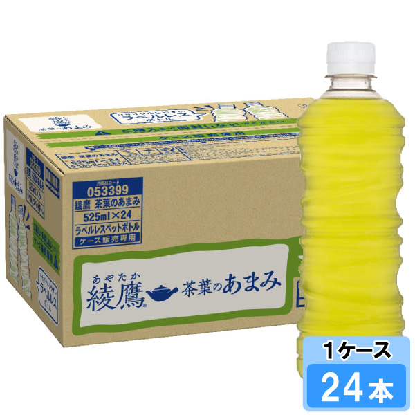 綾鷹 茶葉のあまみ ラベルレス 525ml 24本 (24本×1ケース) PET あやたか 緑茶 安心のメーカー直送 送料無料の通販はau PAY マーケット - Smile菓彩 au PAY ...
