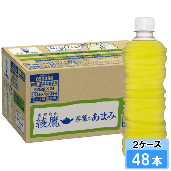 綾鷹 茶葉のあまみ ラベルレス 525ml 48本 (24本×2ケース) PET あやたか 緑茶 安心のメーカー直送 送料無料の通販はau PAY マーケット - Smile菓彩 au PAY ...