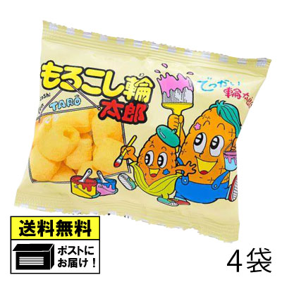 菓道 もろこし輪太郎 17g （4袋） 駄菓子 メール便 送料無料 スナック菓子 お菓子 おやつ おつまみ 人気お菓子の通販はau PAY マーケット - Smile菓彩 au PAY ...