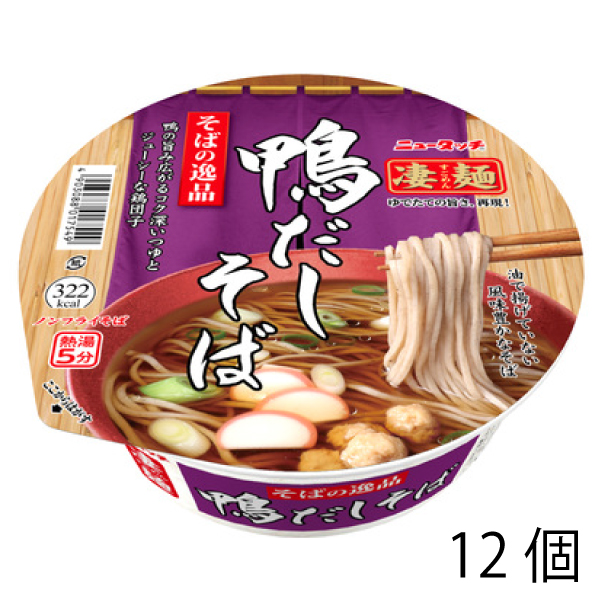 ヤマダイ 凄麺 そばの逸品 鴨だしそば 117g （12個）蕎麦 和風だし カップ麺 カップラーメン 保存食 インスタントラーメン レトルト食品 常温保存 即席ラーメン 防災 非常食 備蓄の ...