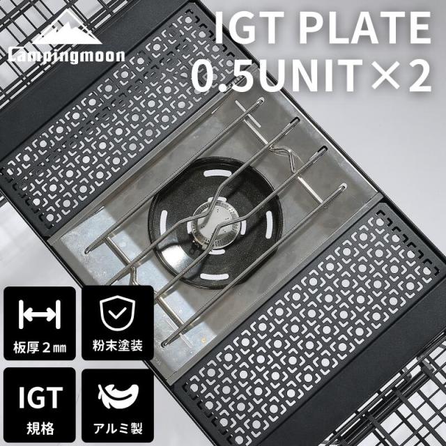 キャンピングムーン IGT用 天板 ブリッジテーブル 用 Bridge-top 2ユニット ブラック CK-12F-2Pの通販はau PAY マーケット - CTC Outdoorストア ...