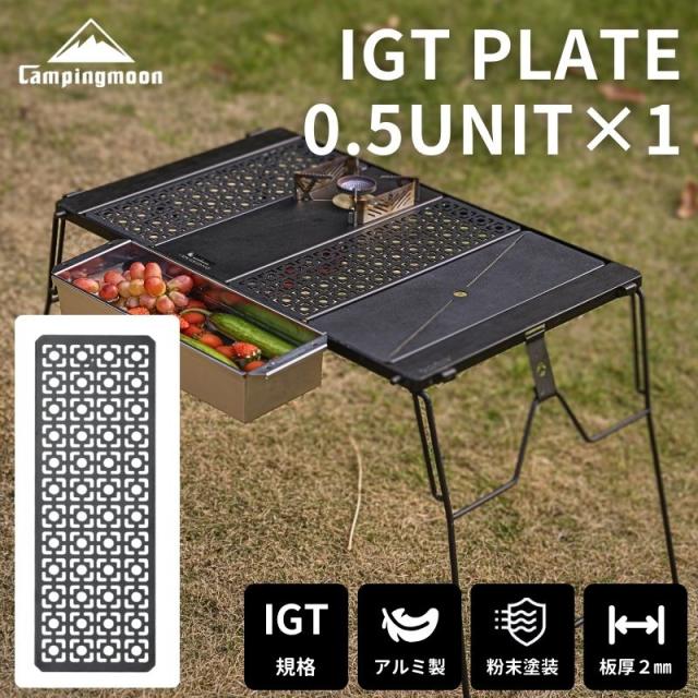 IGT 天板 ブリッジテーブル 用 レーザー天板 ハーフ ユニット 天 板 フィールドラック 連結 連結用天板 キャンプ アウトドア テーブル の通販はau PAY マーケット - CTC ...