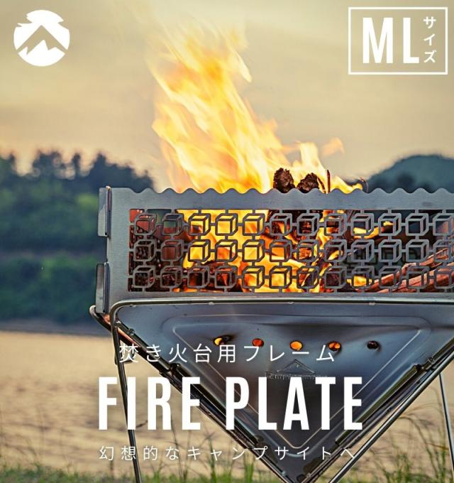 キャンピングムーン（CAMPING MOON）焚き火台 用 焚き火 プレート ML ステンレス製 ファイアープレート サークルプレート TKB-360-CUの通販はau PAY マーケット ...