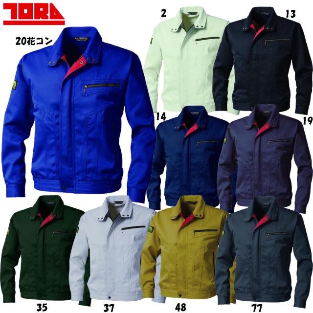 【ビッグサイズ】寅壱 2530 カラーブルゾン 4L/5L