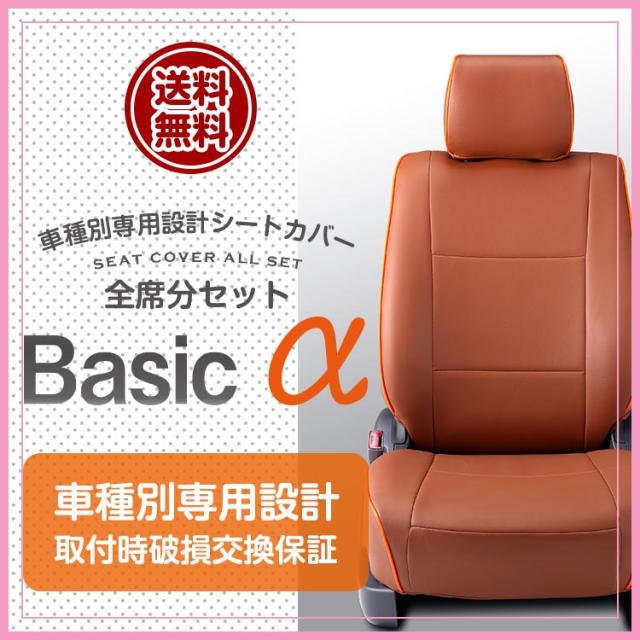 【S608-B】フレア [H24/8-H29/2][MJ34S] ベーシックアルファ ココアxオレンジ Bellezza ベレッツァ シーの ...