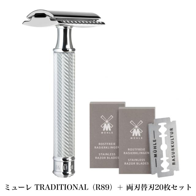 ミューレ TRADITIONAL 両刃カミソリ クローズドコム・メタル + 替刃一枚 & 両刃替刃20枚