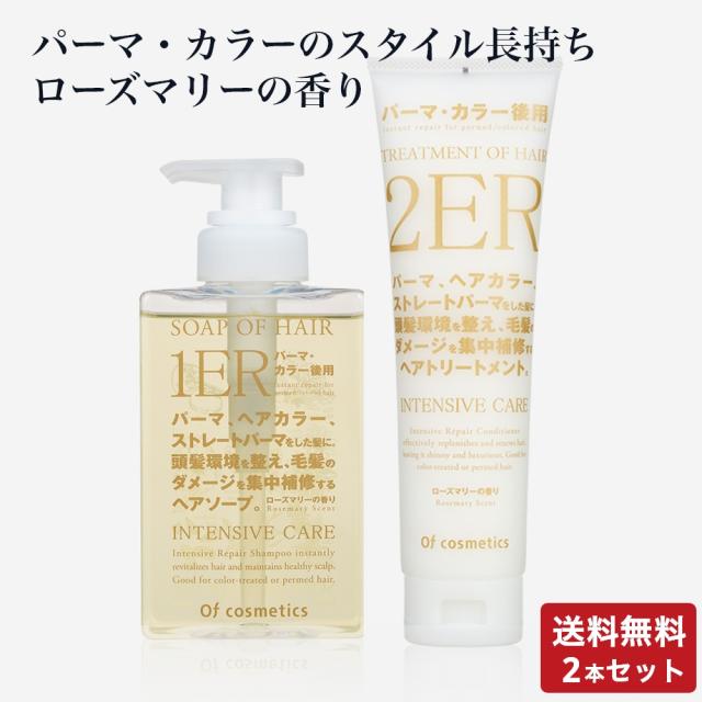 2種セット オブコスメティックス シャンプー ソープオブヘア・1-ER 265ml + トリートメントオブヘア・2-ER 210g