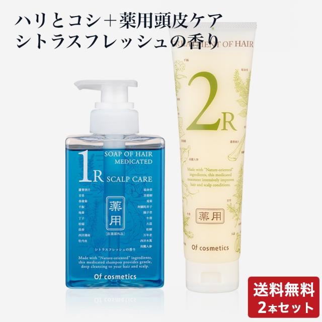 2種セット オブコスメティックス 薬用ソープオブヘア・1-R 1R 265ml + 薬用トリートメントオブヘア・2-R 210g
