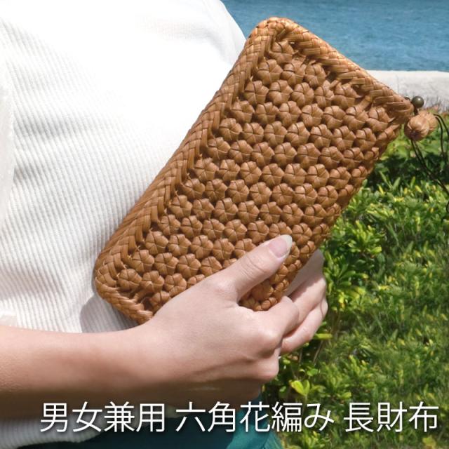 山葡萄 長財布 六角花編み 1年保証付き ラウンドファスナー 財布 柿渋染め内布 山ぶどう やまぶどう 蔓 天然素材 大容量 レディース メンズ 男女兼用 ユニセックス ウォレット山葡萄チャーム付 おしゃれ 母の日 k_name