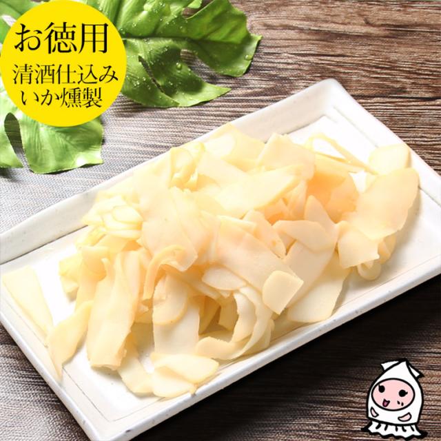 清酒仕込みいか燻製 230g 1200円 卸売価格 おつまみ 珍味 いか 燻製いか いかくんせい 訳あり 酒の肴 お菓子 ランキング 業務用 大袋ファの通販はau PAY マーケット - ニシ ...