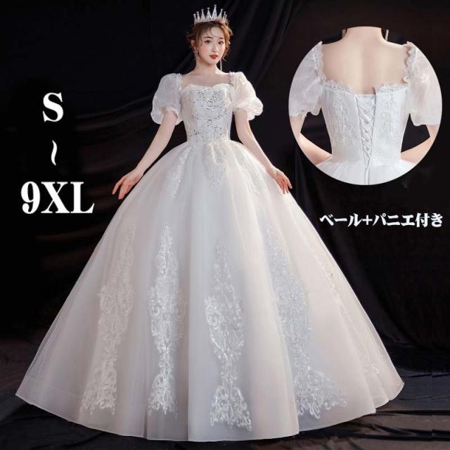 ウエディングドレス ロングドレス 白 Aライン イブニングドレス 半袖 ベール+パニエ付き 披露宴 二次会 結婚式 大きいS-9XL 10Lイベント 演奏会 発表会 フォーマルドレス 編み上げタイプ 白 オシャレ