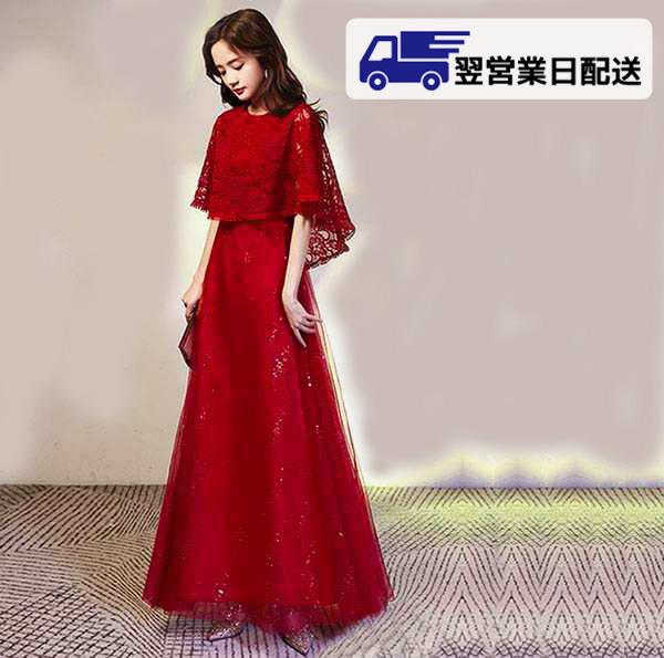 【在庫処分】【翌営業日発送】【送料無料】ロングドレス ドレス 演奏会 パーティードレス ロング丈 袖あり キラキラ 大きいサイズドレス 発表会 成人式 結婚式 レディース ワンピース 花嫁 二次会 フォーマルドレス 大人 ピアノ発表会 舞踏会 演奏会 披露宴ドレス ファスナー