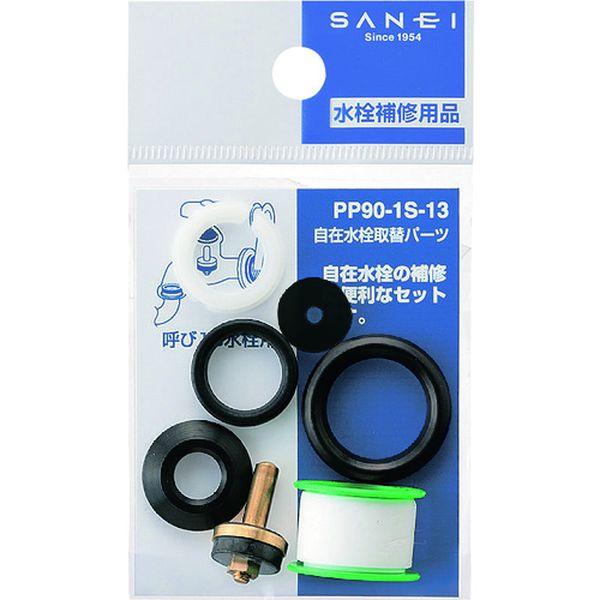 PP901S13 SANEI(株) SANEI 自在水栓取替パーツ PP90-1S-13 WO店の通販はau PAY マーケット - ヒロチー商事 | au PAY マーケット－通販サイト