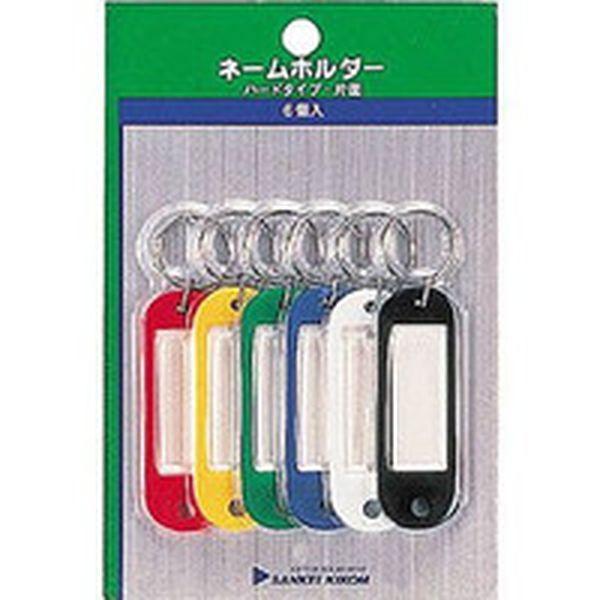 NM0P サンケーキコム(株) サンケー ネームホルダー 色込み 6個入 NM0P-TN WO店の通販はau PAY マーケット - ヒロチー ...