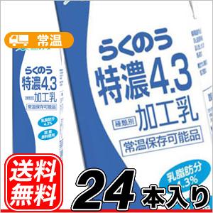 らくのうマザーズ らくのう特濃4.3 1L紙パック 1L紙パック 24本(6本×4ケース)〔牛乳 ぎゅうにゅう