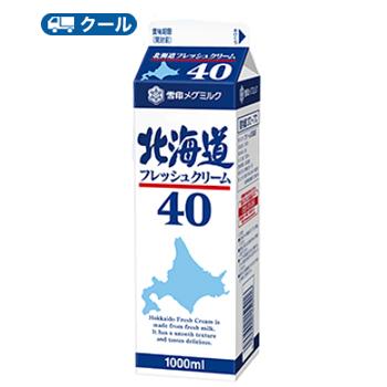 雪印　メグミルク　北海道フレッシュクリーム40【1000ml×12本】業務用 　クール便/ケーキ/チーズケーキ/生クリーム/お菓子/パン材料 ホイップクリーム 業務用