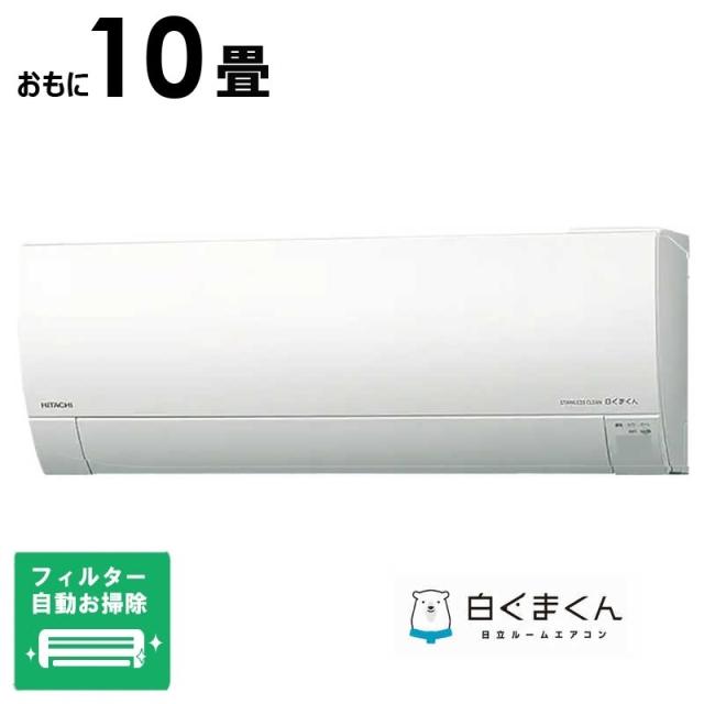 （標準取付工事費込）日立 HITACHI エアコン メガ暖 白くまくん RKシリーズ おもに10畳用 極暖・寒冷地仕様 RAS-RK2825S-Wの通販はau PAY マーケット - コジマ ...