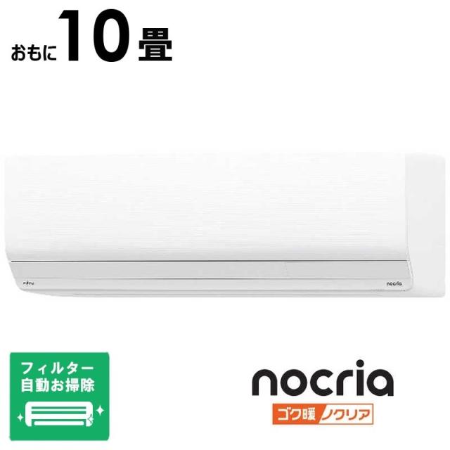 （標準取付工事費込）富士通ゼネラル　FUJITSU　GENERAL　エアコン ゴク暖 nocria ノクリア ZNシリーズ おもに10畳用 200V 極暖・寒冷地仕様 ホワイト　AS-ZN285S2W フィルター自動お掃除機能付