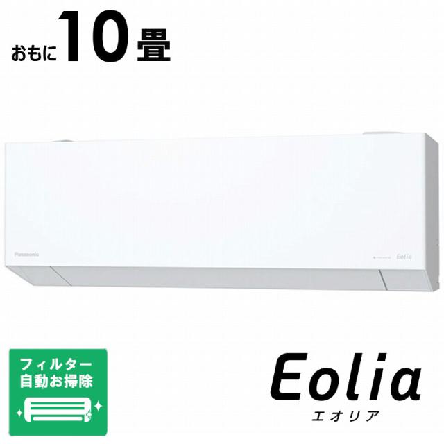 （標準取付工事費込）パナソニック　Panasonic　エアコン Eolia エオリア EXシリーズ おもに10畳用 奥行きコンパクトモデル　CS-EX285D-W フィルター自動お掃除機能付