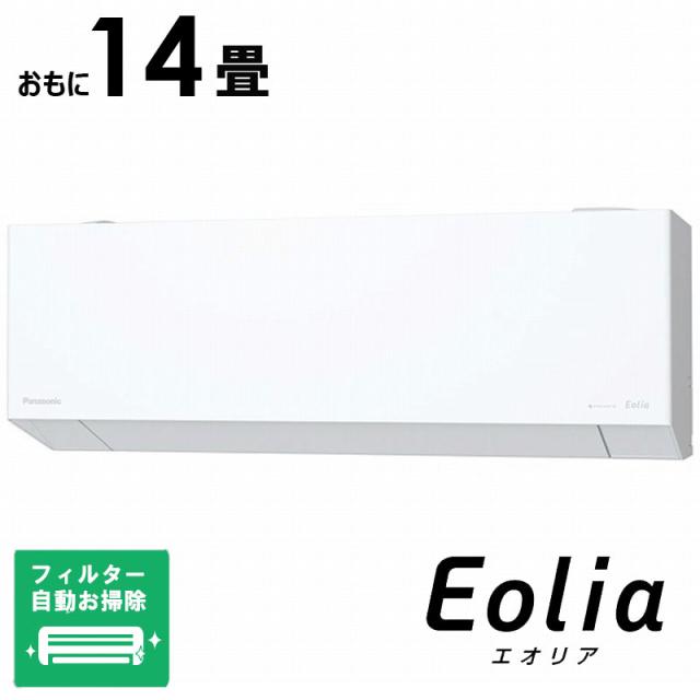 （標準取付工事費込）パナソニック　Panasonic　エアコン Eolia エオリア EXシリーズ おもに14畳用 奥行きコンパクトモデル　CS-EX405D2-W フィルター自動お掃除機能付