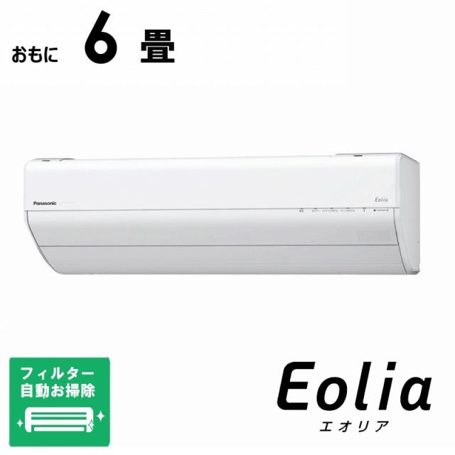 （標準取付工事費込）パナソニック　Panasonic　エアコン Eolia エオリア GXシリーズ おもに6畳用 高さコンパクトモデル　CS-GX225D フィルター自動お掃除機能付